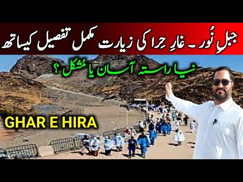 Ghar e Hira Day & Night View | Cave Of Hira | Jabal e Noor | Makkah ...