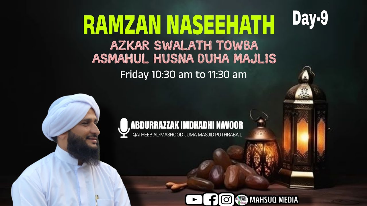Ramzan Naseehath azkar swalath towba duha majlis #MAHSUQ MEDIA #BAYAN # ...