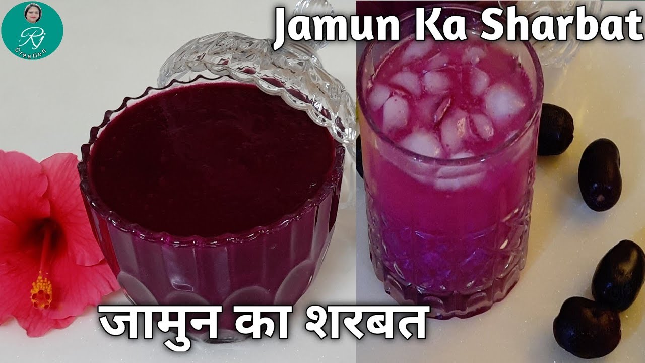 Jamun ka Sharbat | How to make Jamun Sharbat Recipe | जामुन के शरबत को ...