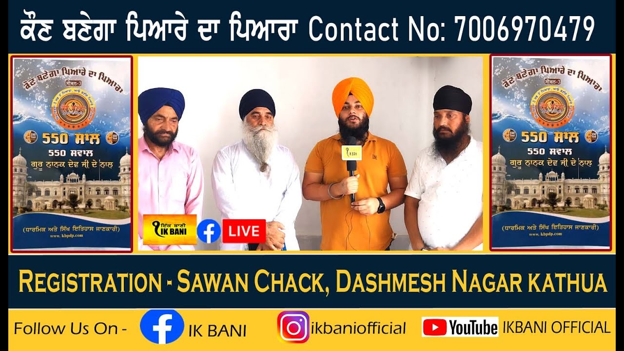 ਕੌਣ ਬਣੇਗਾ ਪਿਆਰੇ ਦਾ ਪਿਆਰਾ Registration Location: Sawan Chack, Dashmesh ...