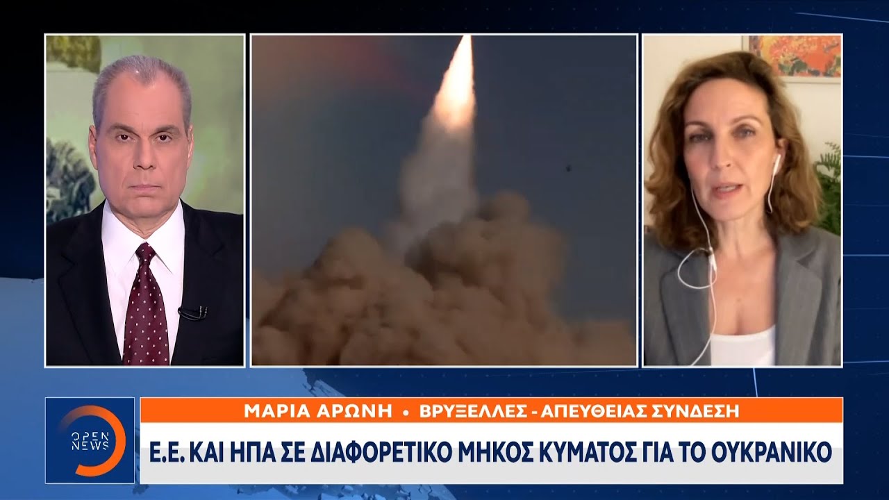 Ε.Ε. και ΗΠΑ σε διαφορετικό μήκος κύματος για το ουκρανικό | OPEN TV ...