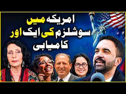 America Mein Socialism Ki Eak Aur Kamiyabi | Dr. Shahnaz Khan | Vlog |  Barabri Party