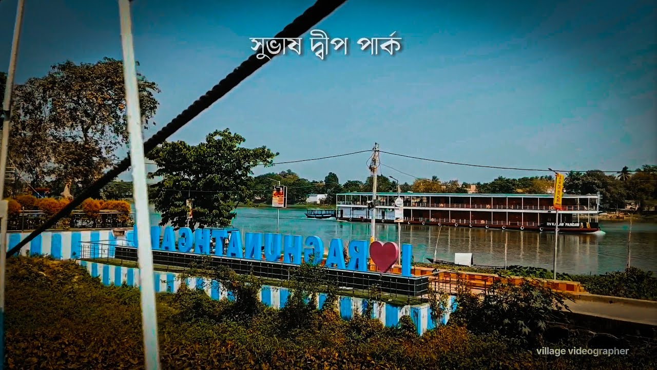 Jangipur park In Murshidabad #jangipur - YouTube
