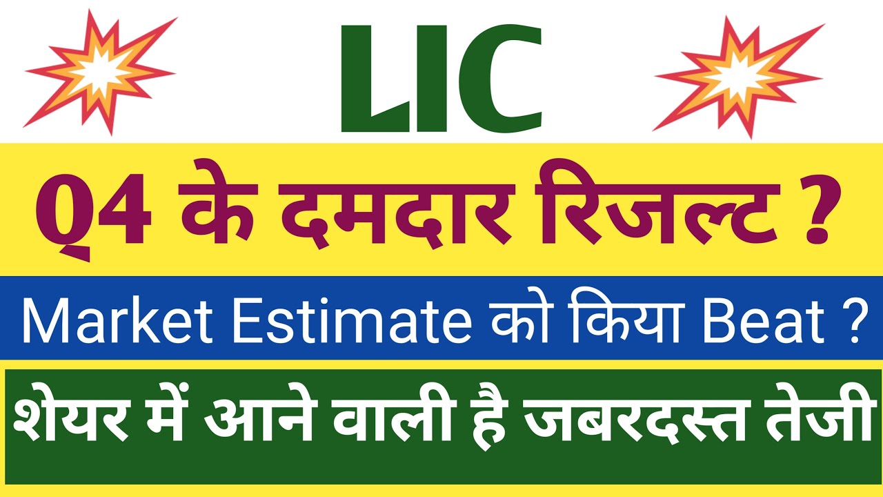 LIC Q4 Results 2025 | LIC Results Today | LIC Share News Today | LIC ...
