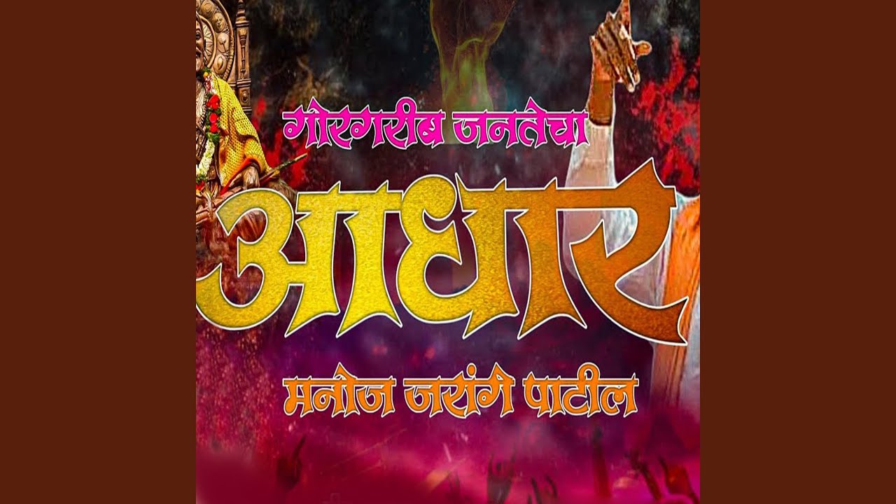 Gorgrib Jantecha Aadhar Manoj Jarange Patil - YouTube