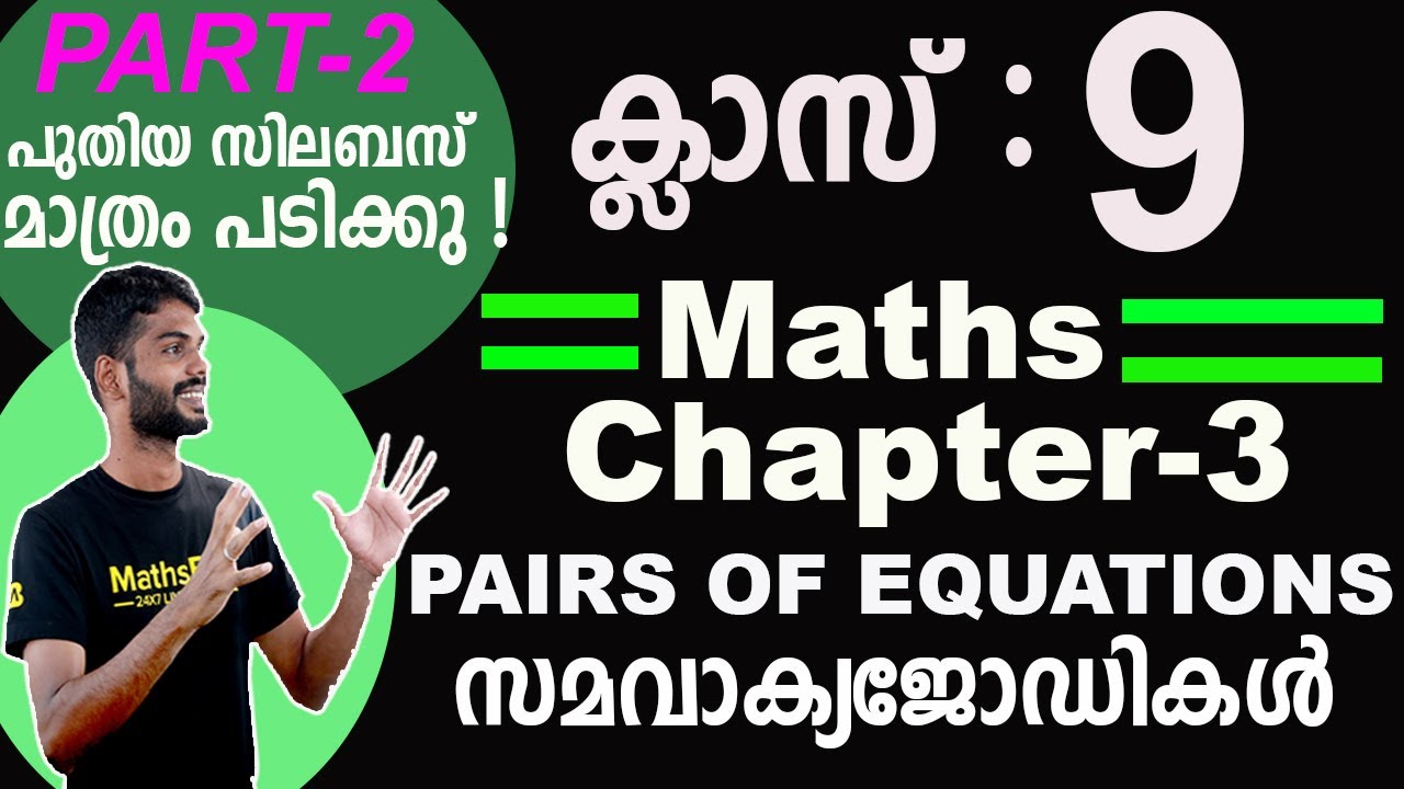 9th-kerala-syllabus-maths-chapter-3-pairs-of-equations-part-2