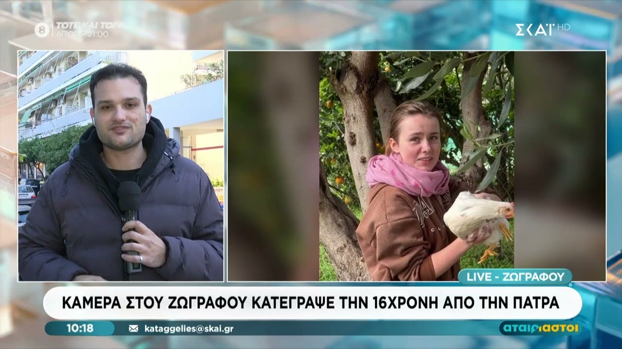 Κάμερα στου Ζωγράφου κατέγραψε την 16χρονη από την Πάτρα | Αταίριαστοι ...