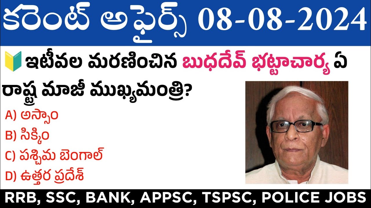 08 August 2024 Current Affairs | Daily Current Affairs in Telugu | MCQ Current Affairs in Telugu ...