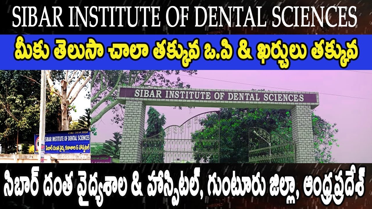 | SIBAR INSTITUTE OF DENTAL SCIENCE THAKKELLAPADU | సిబార్ దంత వైద్య ...