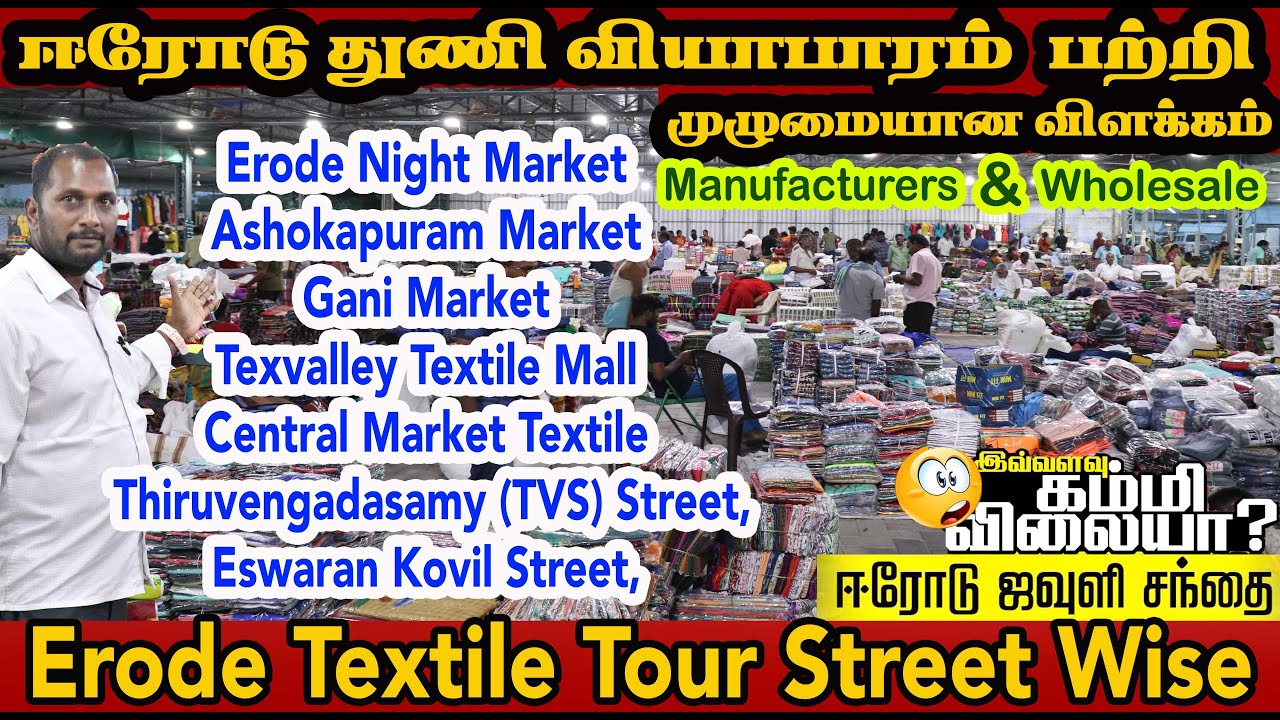 Erode textile market ஈரோடு ஜவுளி சந்தை ERODE NIGHT MARKET ஈரோடு ...