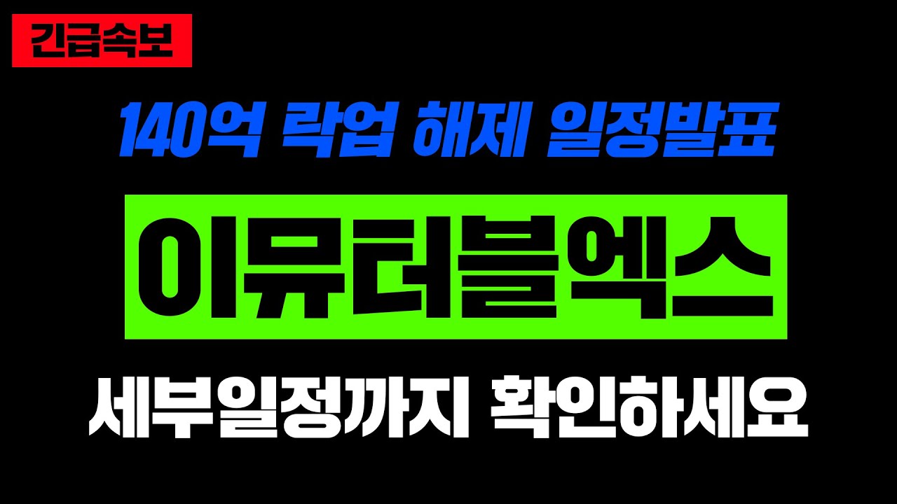 이뮤터블엑스 140억 락업 해제 일정발표 세부일정까지 확인하세요 이뮤터블엑스 이뮤터블엑스코인 이뮤터블엑스전망 이뮤터블엑스