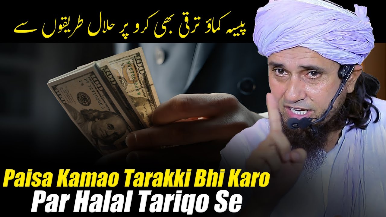 Paisa Kamao Tarakki Karo Halal Tariko Se | Earn Money From Halal ...