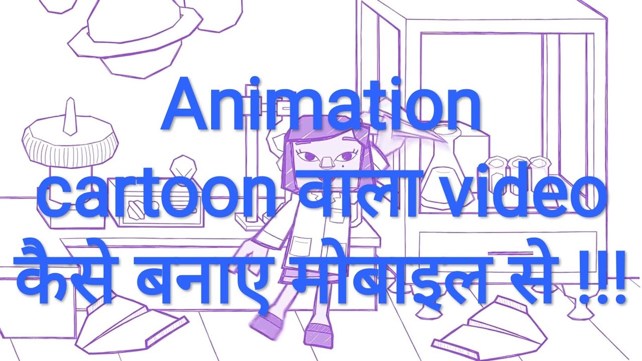 Toontastic 3D | Toontastic 3D tutorial | 3D cartoon animation video ...