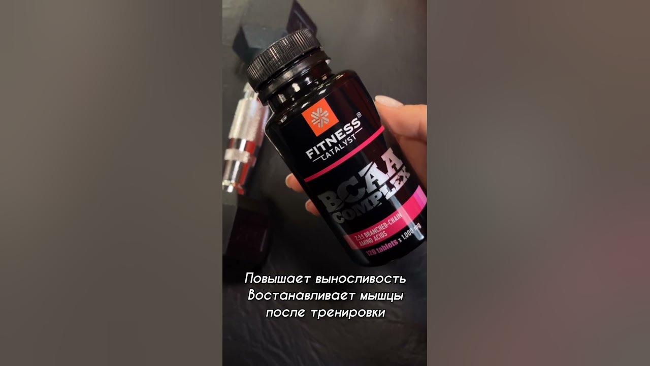 Спортивная добавка.Спортпит. #сибирскоездоровье #спортпитание #bcaa ...