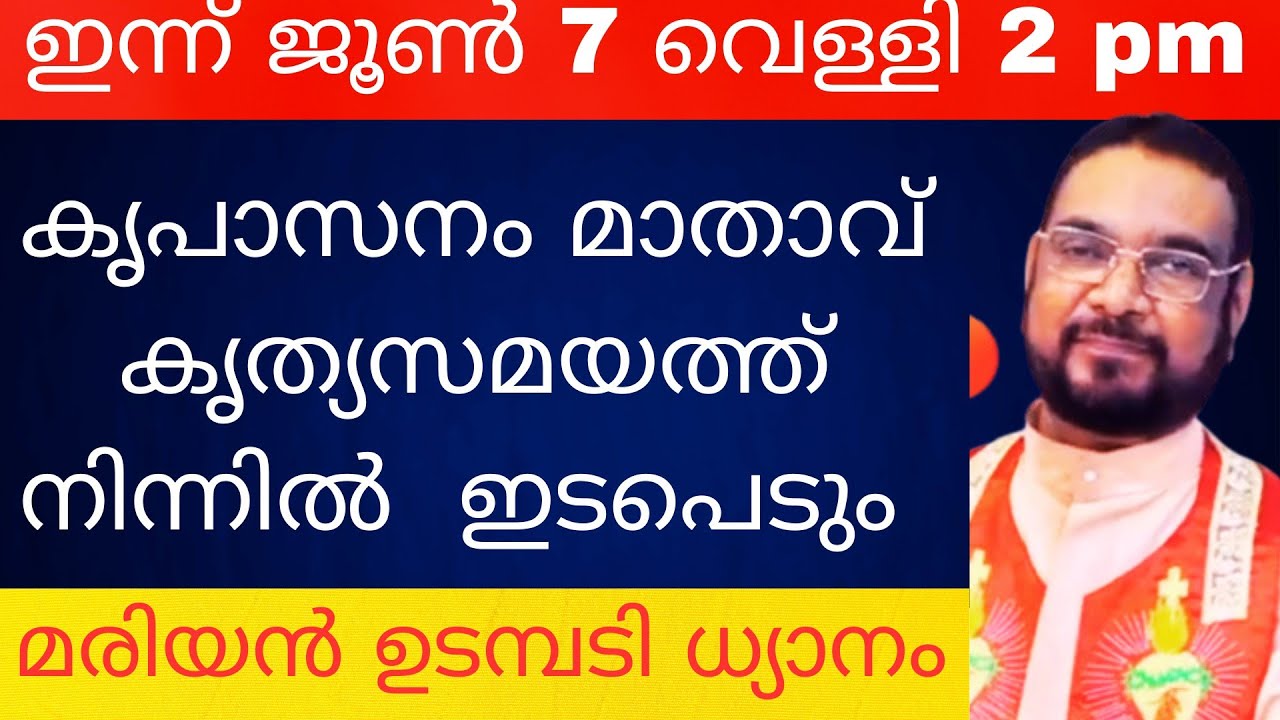 കൃപാസനം മാതാവ് കൃത്യ സമയത്ത് നിന്നിൽ ഇടപെടും/kreupasanam mathav/ Bible ...