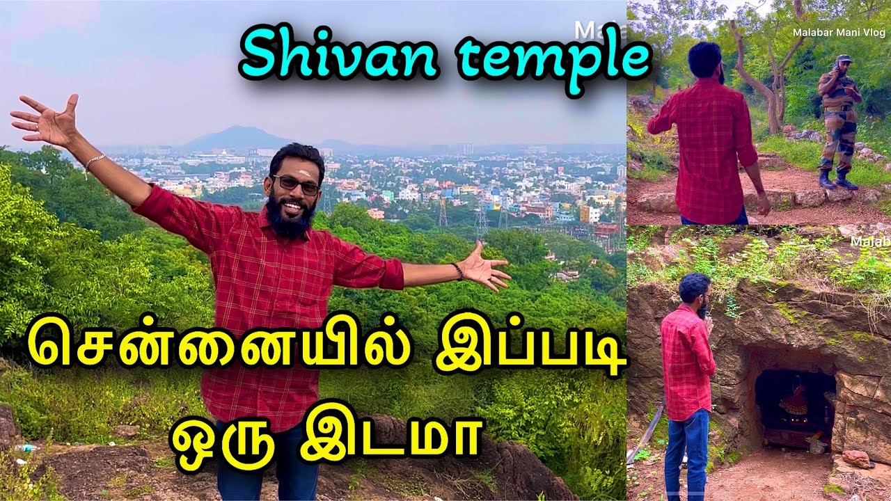 சென்னையில் இப்படி ஒரு இடமா 😳 | Chennai tourist places | chrompet shivan ...