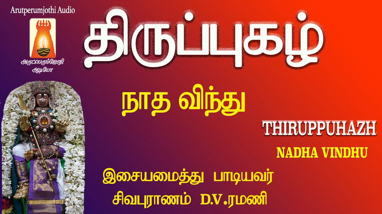 THIRUPPUHAZH NADHA VINDHU - BEST MURUGAN SLOKAS,MANTHRAS-BEST MURUGAN ...