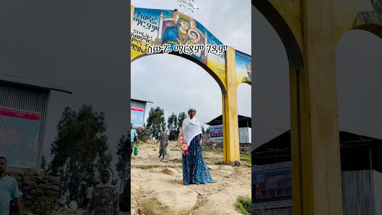 ስውሯ ማርያም ገዳም ብዙ ሰው መቶ የዳነበት ሳታውል ሳታድር ችግርን የምትፈታ #ethiopian #foryou # ...
