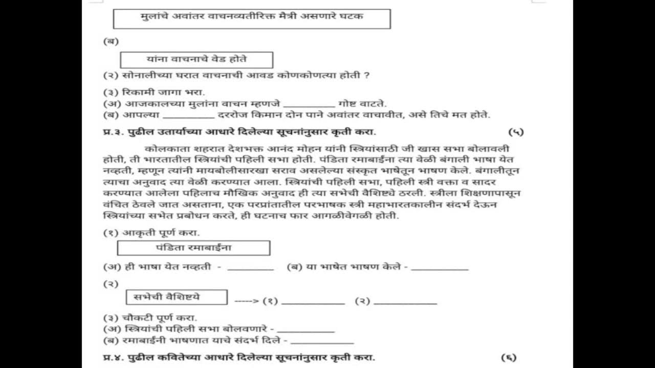 Class 7 Marathi Question Paper Second Semester Exam 2023 class-7-marathi-question-paper-second-semester-exam-2023