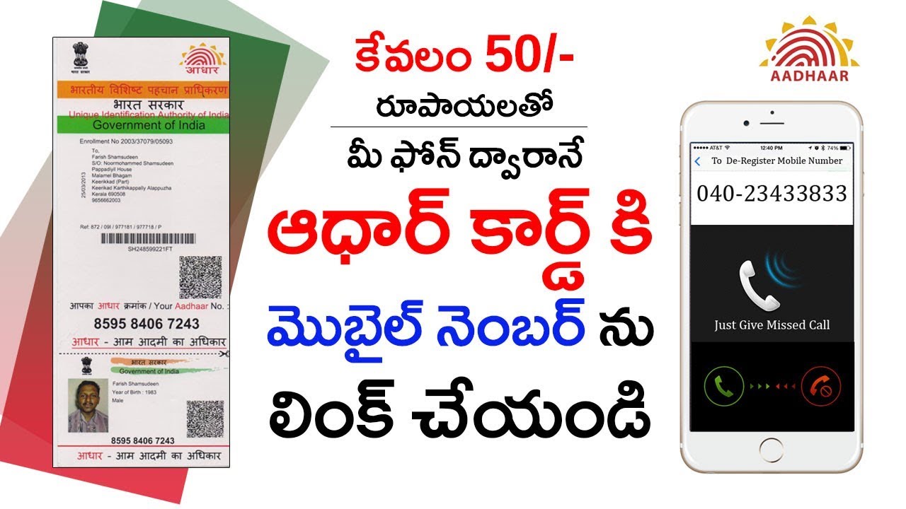 How To Link Mobile Number To Aadhaar Card Online In Telugu YouTube how-to-link-mobile-number-to-aadhaar-card-online-in-telugu-youtube