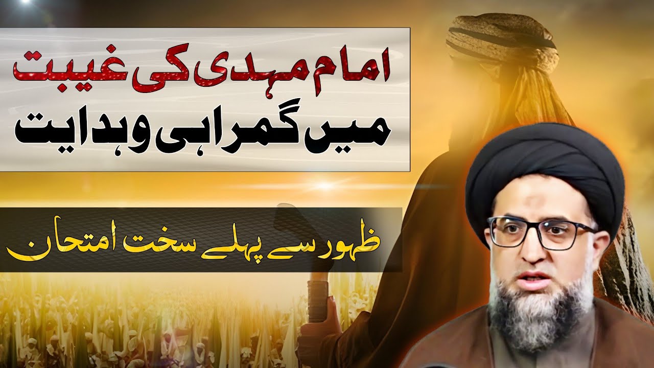 The Hidden Imam: A Deep Dive into the Ghaibat of Imam Mahdi | Ahlebait ...
