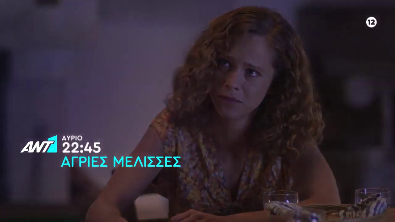 Αγριες Μελισσες - επεισοδιο 23 trailer - YouTube