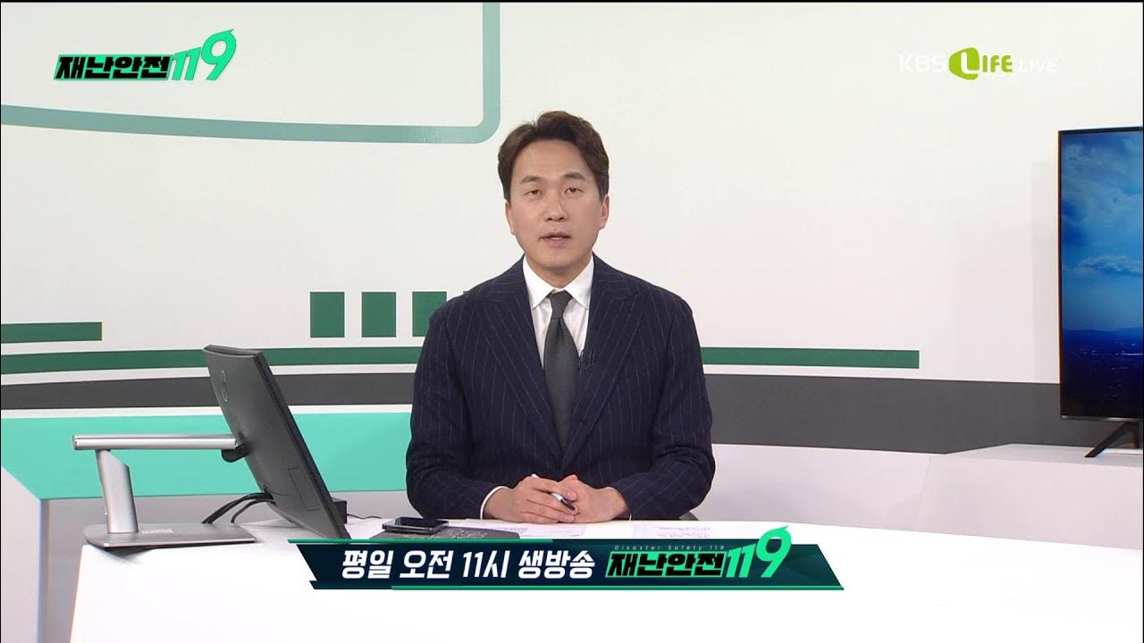 재난안전 119 LIVE🔴 | 210회 | KBS Life 250110방송 - YouTube