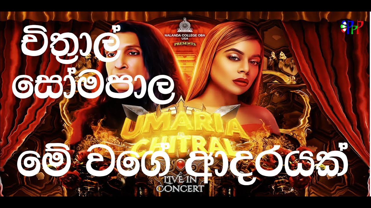 CHITHRAL SOMAPALA - Man Adareyi at UMARIA & CHITHRAL concert in LA ...