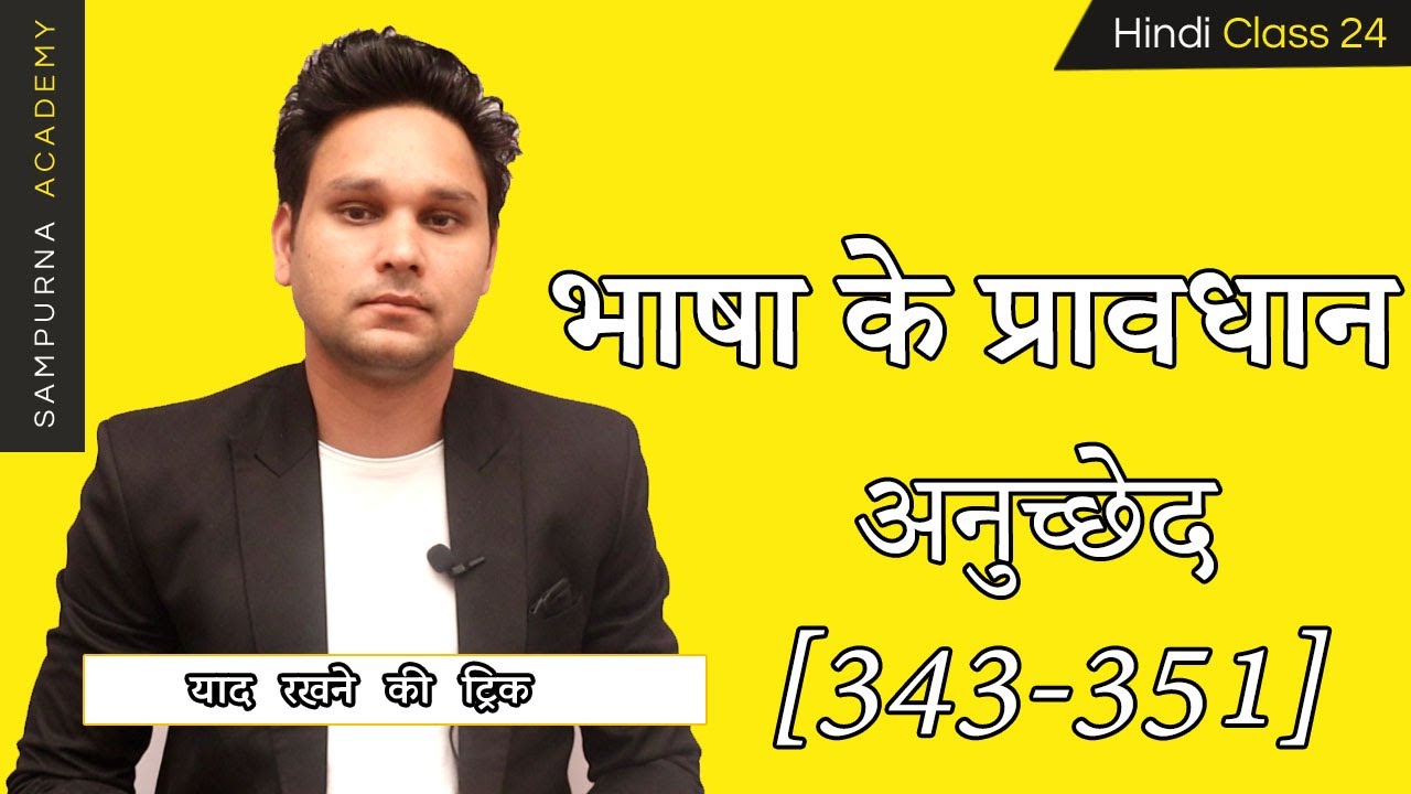 Rajbhasha sanvidhan ki kis anusuchi, bhag , dhara me hai | संविधान के ...
