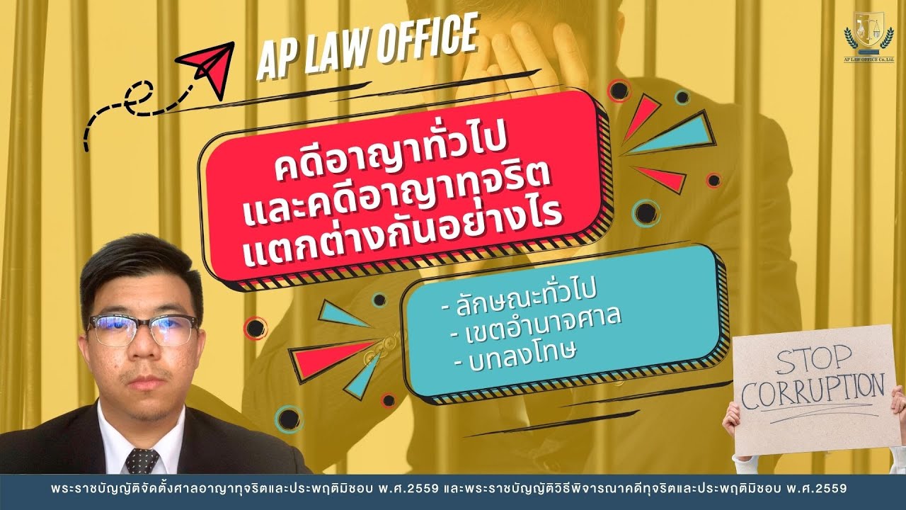 AP LAW 25 YouTube ap-law-25-youtube
