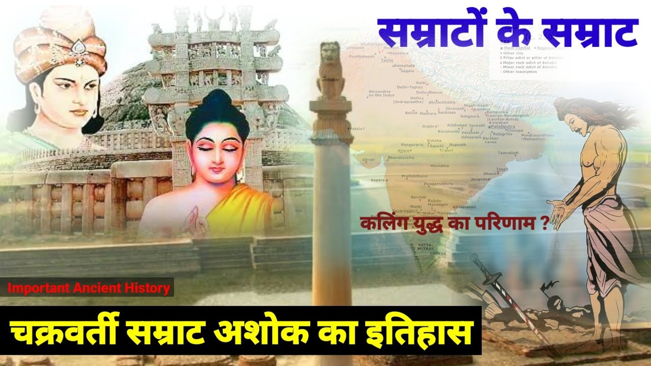 सम्राट अशोक का जीवन इतिहास | Samrat Ashok Mahan #history # ...