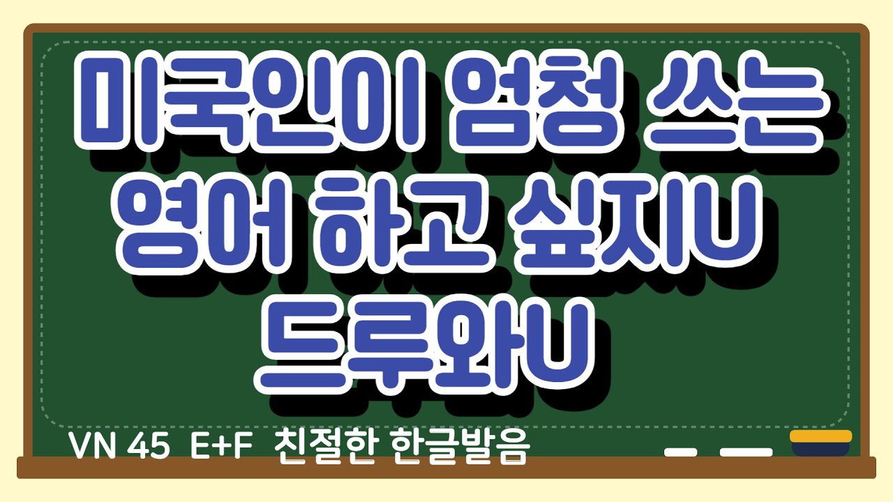 Ef 미국인이 일상에서 자주 쓰는표현콩글리쉬클리닉패턴연습눈덩이굴리기훈련친절한한글발음왕초보일상생활영어영포자환영