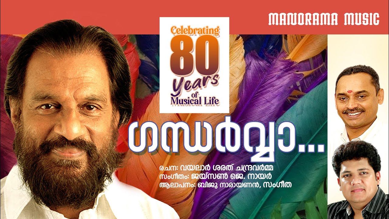 Gandharva Sangeetha | Poem on Yesudas | Biju Narayanan | Vayalar Sarath ...