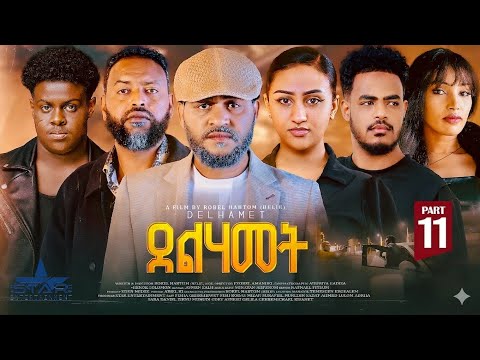 New Eritrean Series Movie 2026 Delhamet Part 11/ ደልሃመት 11 ክፋል  by Robel habtom (Belie)