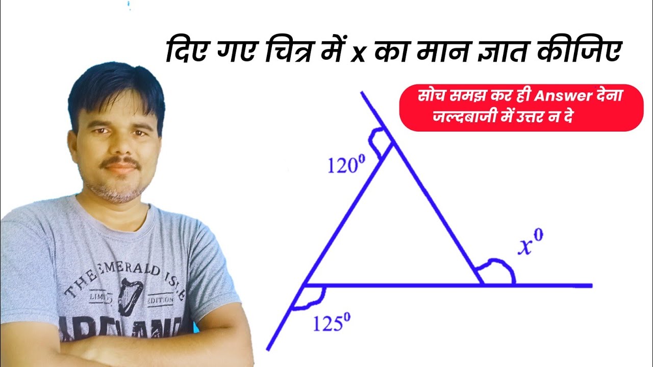 rekha ganit ke sawal | rekha and kon maths | olympiad mathematics ...