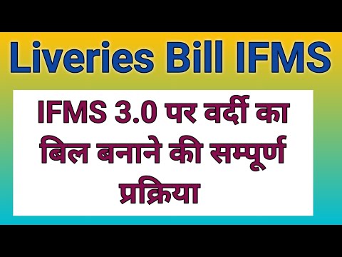Liveries Bill On IFMS 3.0 | Vardi On Bill On IFMS 3.0 | ifms 3.0 par liveries Bill Kaise Banaye| 