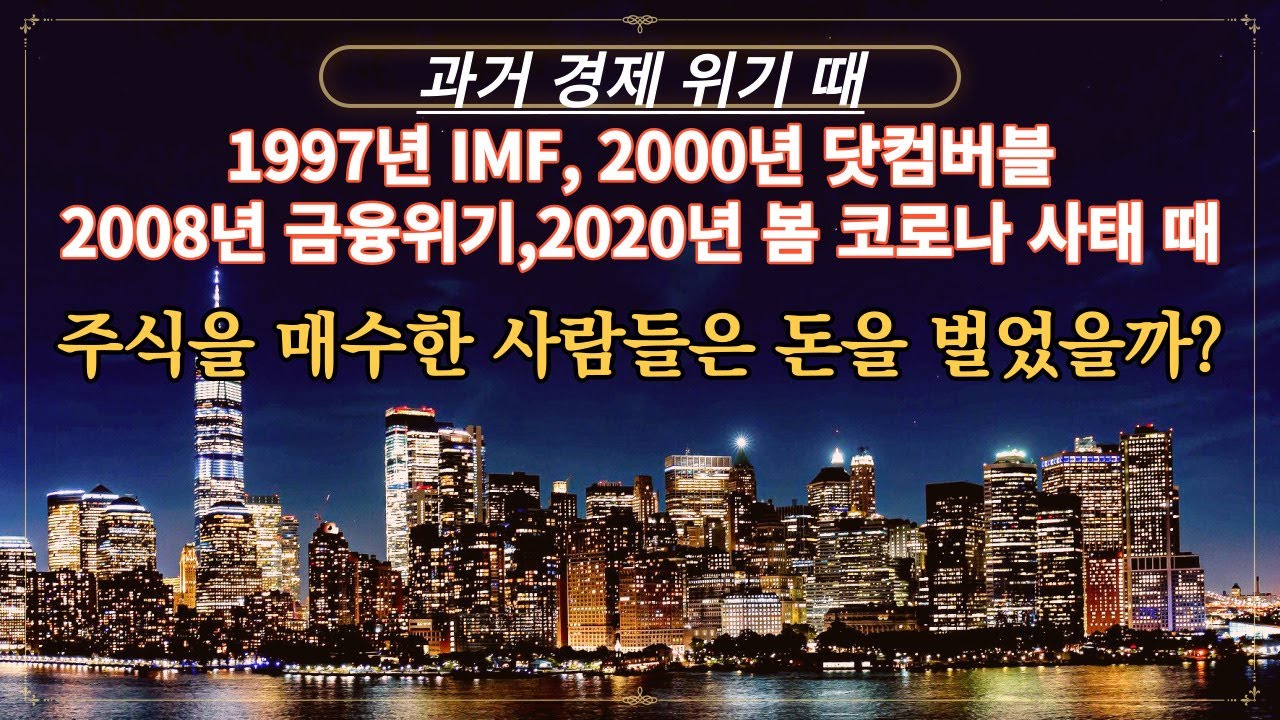 지금의 약세장이 지나고 보면 주식 매수의 기회가 최고조인 시점이었는데 오히려 주식 투자를 시작한 것을 후회를 하는 아이러니