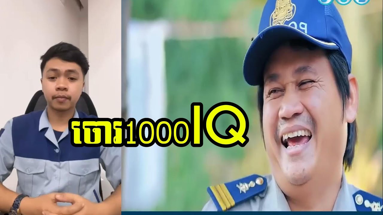 ចោរ1000IQ / Fong Reaction #funny - YouTube