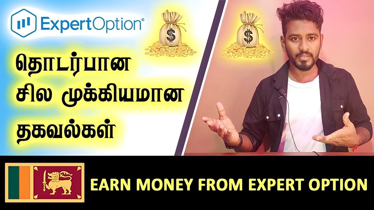 Expert Option Promo Code தொடர்பான விளக்கங்கள் | Make Money From Expert ...