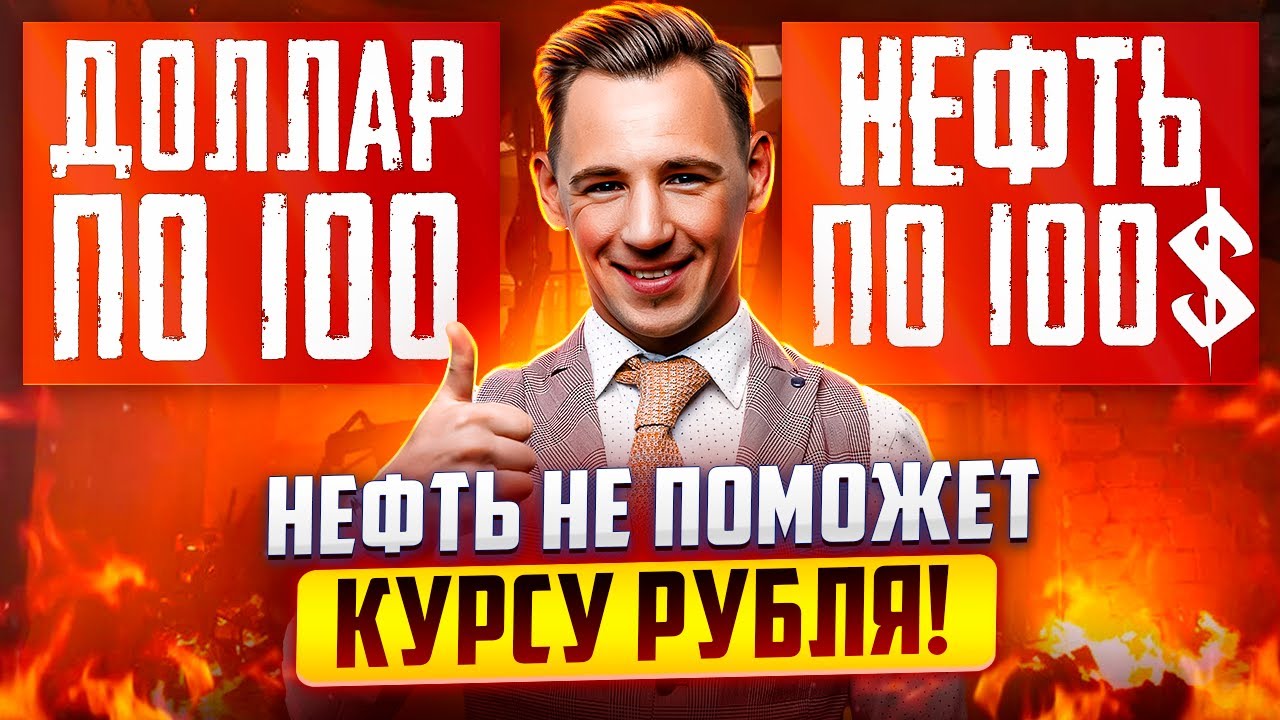 Нефть растет а рубль падает Youtube