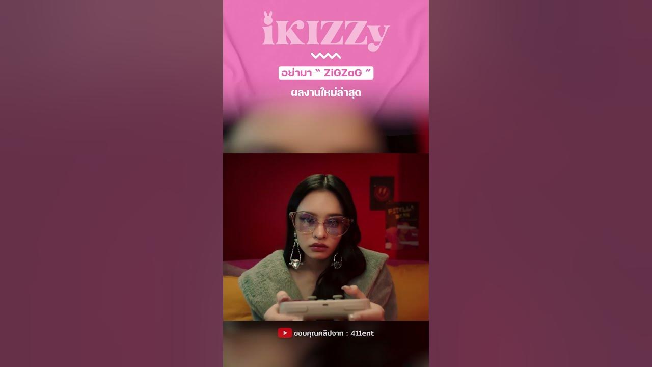 [NEWS] “ แอลลี่ ” ปล่อย MV เพลงใหม่ล่าสุด “ ZiGZaG ” พร้อมโชว์ลูกเล่นน่ารักๆ เอาใจแฟนเพลง ...