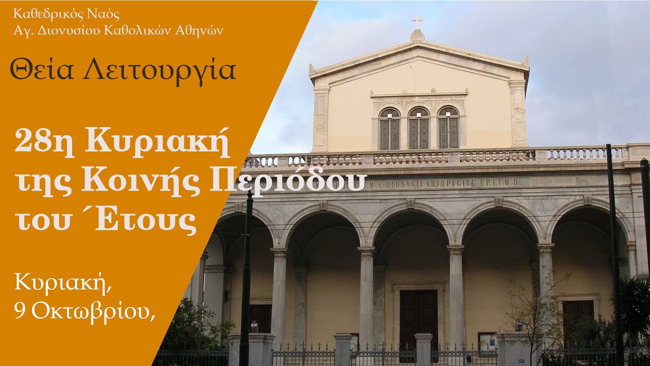 Θεία Λειτουργία, Κυριακή - 28η της Κοινής Περιόδου του Έτους, 09/10/22 ...