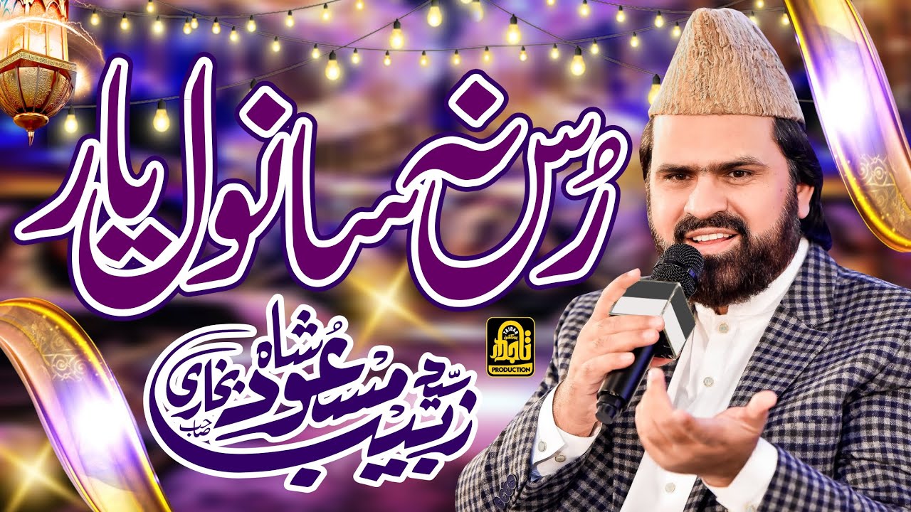 Arifana Kalam || Rus Na Sanwal Yaar || Syed Zabeeb Masood Shah ...