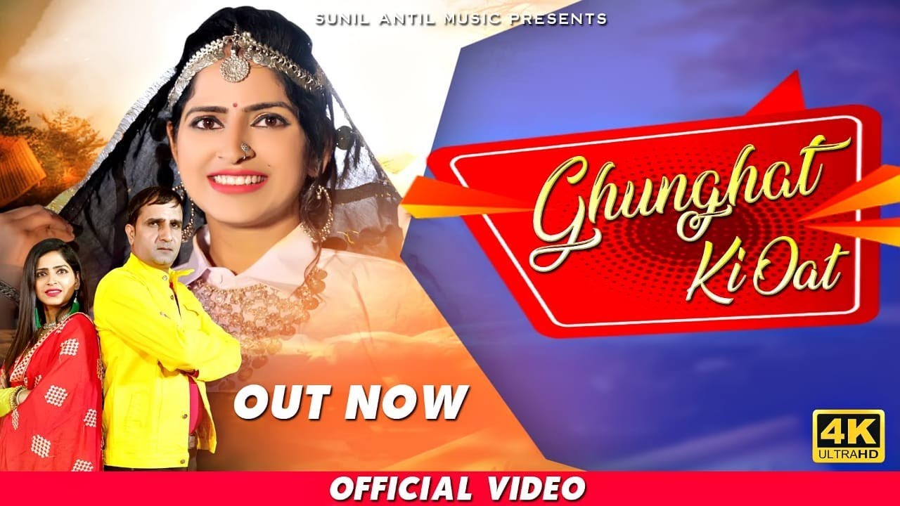 Ghunghat ki Oat (Official Video) Sunil Antil | Sneha Meena |New Latest ...