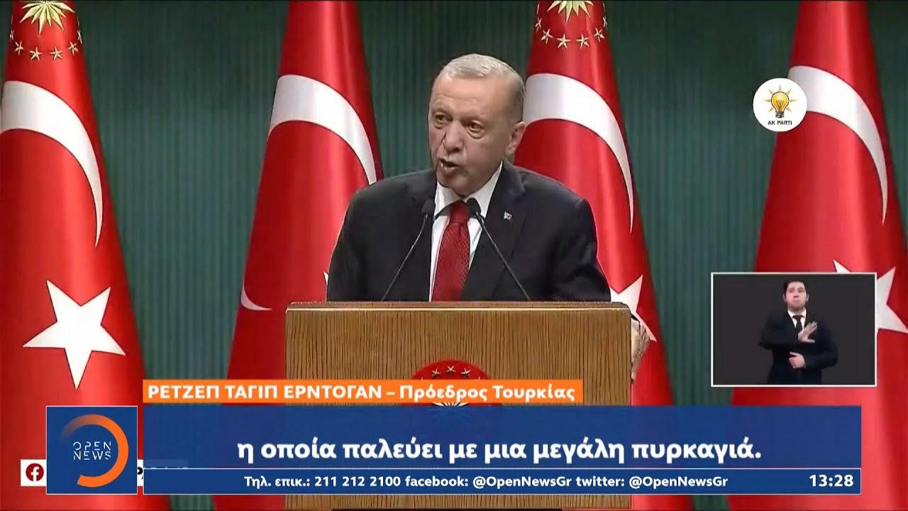 Ερντογάν: Η Τουρκία έτοιμη να βοηθήσει την Ελλάδα στη μάχη με τις ...