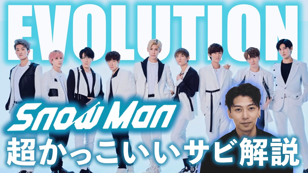 【Snowman-EVOLUTION】超かっこいいサビの振り付けを初心者でも踊れるよう徹底解説 - YouTube