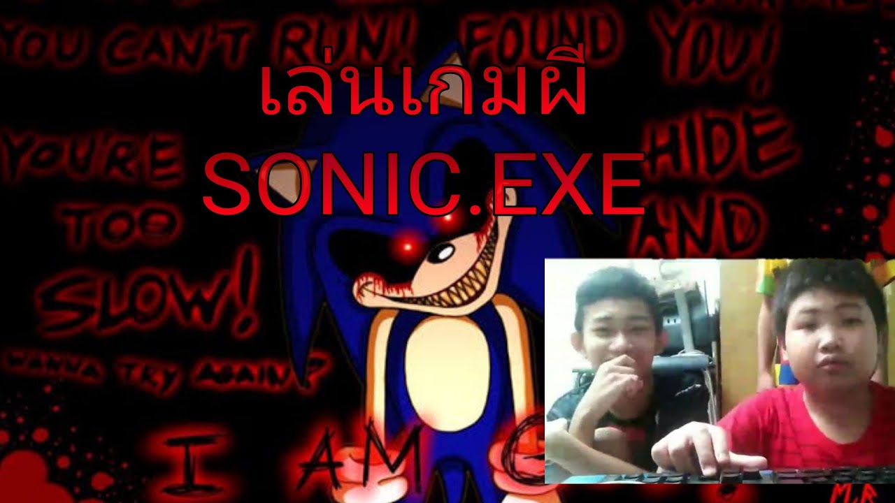 เล่นเกมผี : SONIC.EXE PC - YouTube