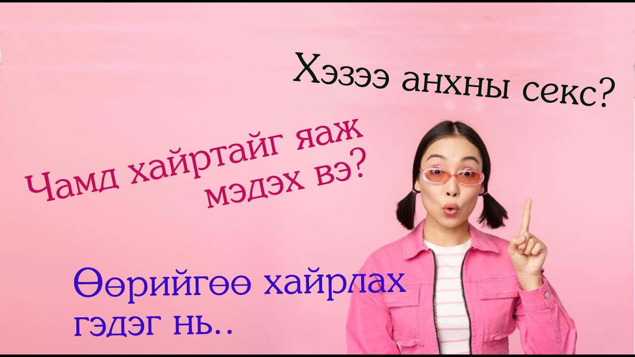 №68》Танихгүй эгчийн зөвлөгөө Анхны секс дотно харилцаа алкохол хайр