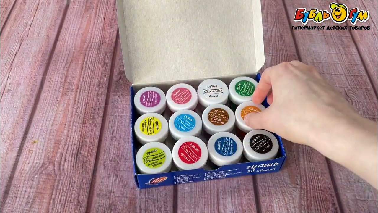 Гуашь Фантазия 12цветов - YouTube