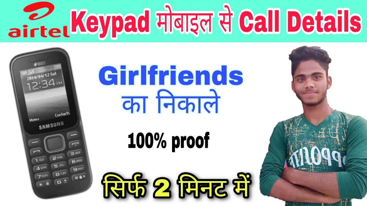 Keypad Mobile Se Airtel Ki Call Details Kaise Nikale YouTube keypad-mobile-se-airtel-ki-call-details-kaise-nikale-youtube